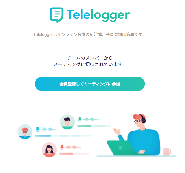 自動文字起こしを無料で試してオンラインミーティングに革命を！（Telelogger体験記） | wnkhs.net